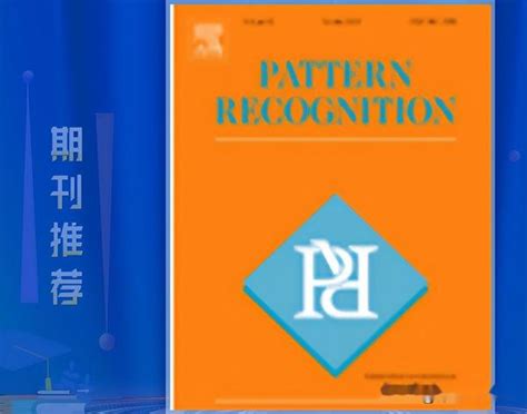 《pattern recognition》电子与电气核心期刊 知乎