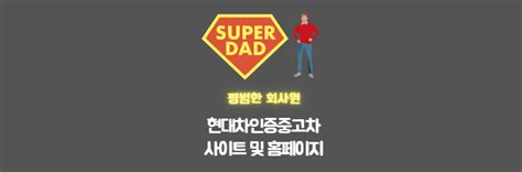 현대차인증중고차 장점 단점 중고차 시장 전망 사이트 홈페이지 어플