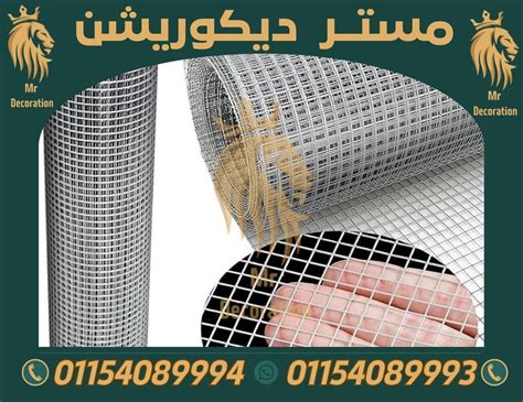 بيع سلك شبك في الاسماعيلية 01154089994 Rroofingtilesegypt