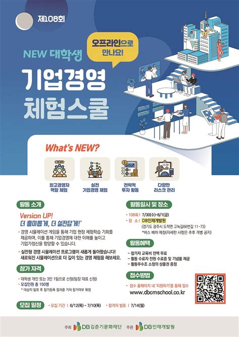 제108회 New 대학생 기업경영 체험스쿨 요즘것들