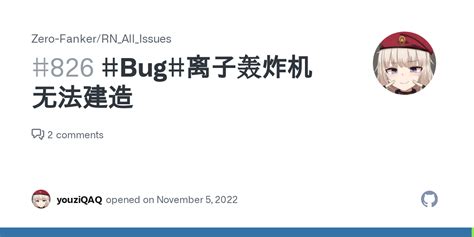 Bug离子轰炸机无法建造 · Issue 826 · Zero Fankerrnallissues · Github
