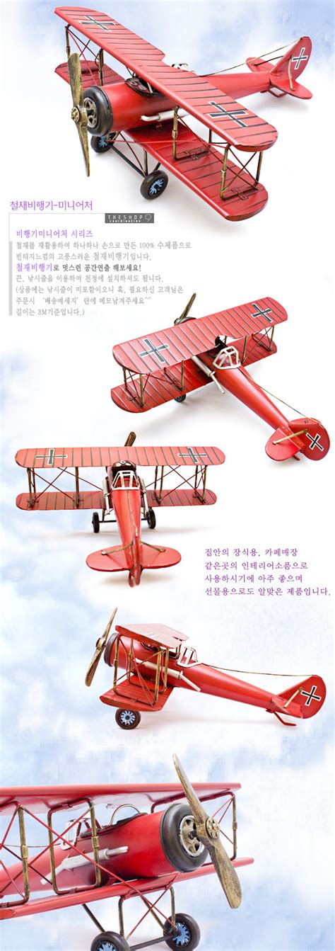 ★빈티지 소품 ★ 철재 모형 비행기 인테리어 소품
