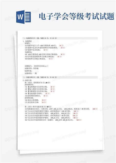 电子学会等级考试真题202203机器人三级实操word模板下载 编号qokkryoe 熊猫办公