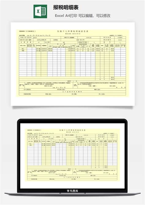 支出项目明细表excel模板下载 免费支出项目明细表excel模板下载 菜鸟图库