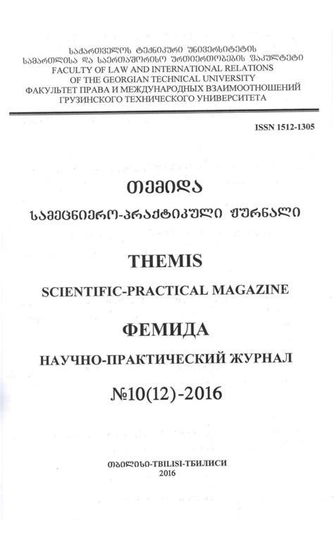 Pdf დევოლუცია დიდ ბრიტანეთში