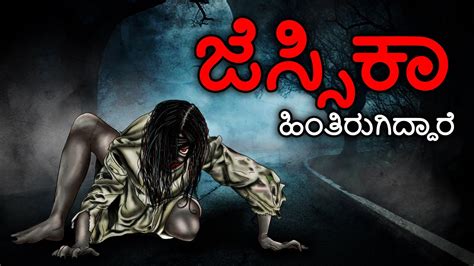 ಜಸಸಕ ಹತರಗದದರ Kannada Horror Stories in Kannada Kannada Story YouTube