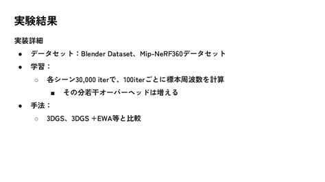 第61回 コンピュータビジョン勉強会「mip Splatting Alias Free 3d Gaussian Splatting」 Speaker Deck