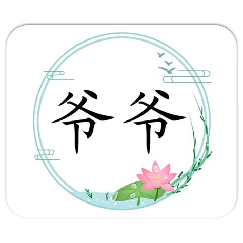 Grandpa In Chinese Etsy