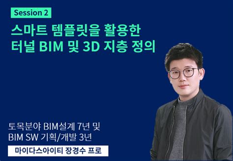 BIM 전면설계 지침분석 및 구조분야 BIM 실무 가이드