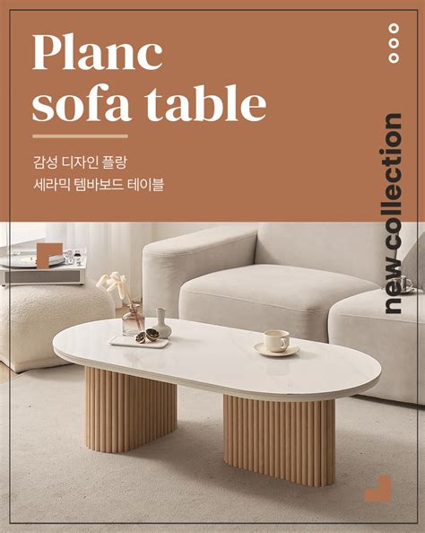 플랑 세라믹 템바보드 타원형 거실 소파 좌식테이블 1200 Vdf163c 한샘몰