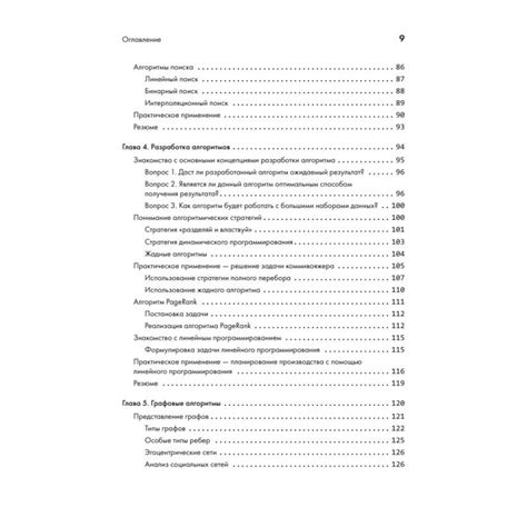 40 алгоритмов которые должен знать каждый программист на Python Книжный интернет магазин