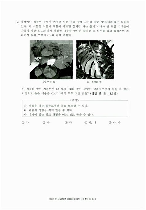 알라딘 미리보기 한국과학영재 올림피아드 기출문제집 과학 초6