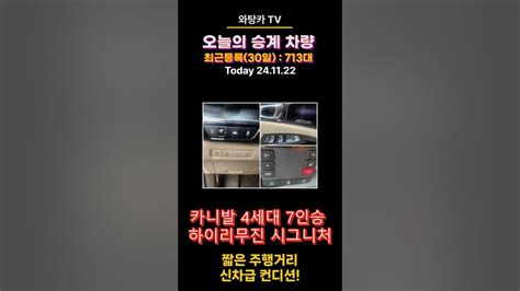 카니발 하이리무진 짧은 주행거리 신차급 컨디션 확인 Youtube