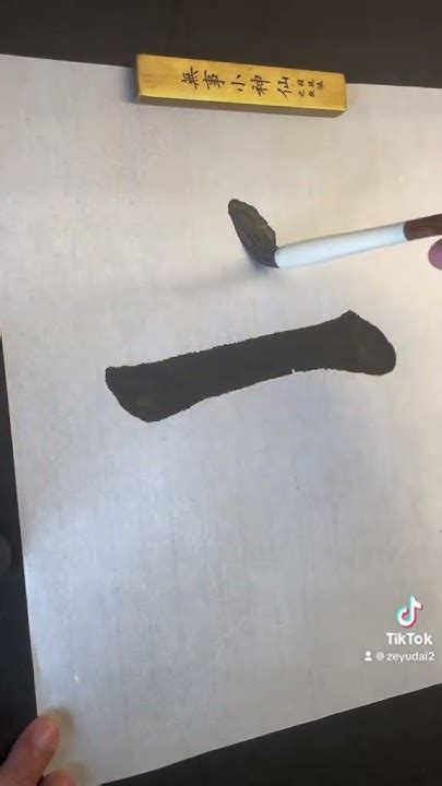 Chinese Character 七 Qī Means 7 中文 中文学习 汉字 Youtube