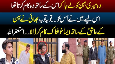 Bahiu Nay Nahan Kay Ashiq Kay Sath Taftishi Youtube