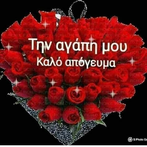 Pin Em ΚΑΛΟ ΑΠΟΓΕΥΜΑ