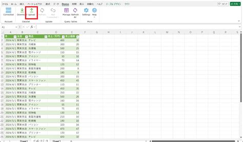 画像で解説！domo（ドーモ）のexcelプラグインの使い方