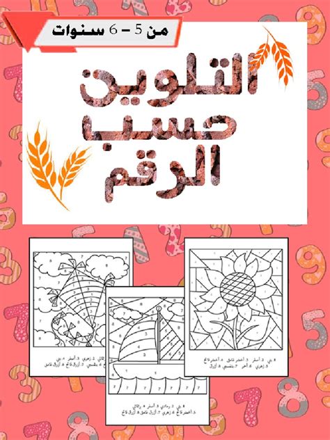 سلسلة كتب التلوين Pdf