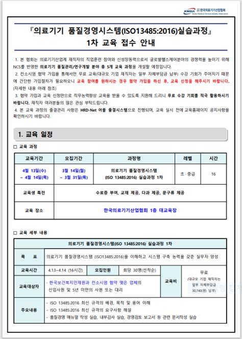 행사 의료기기산업협 의료기기 품질경영시스템iso13485 실습과정 1기 접수 안내 데일리메디팜