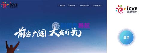 智慧职教网页版登录入口 mooc学生 下载 官网 教育部主导的开放式在线课程平台 别摸鱼导航