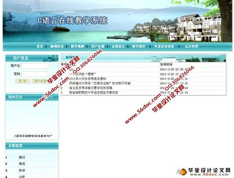 在线教学课程网站系统的设计与实现 sql 含录像 asp 56设计资料网