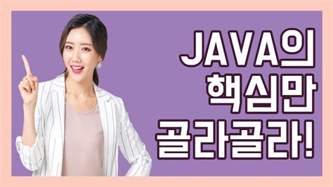 자바인강 HD Java 기초에서 실무까지 완전정복 하기 중급 Part java lang패키지 기타클래스들 YouTube