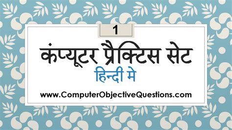 Computer GK Practice Set Computer Objective Questions