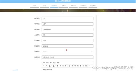 Django计算机毕业设计网上人才招聘系统python源码程序lw远程部署招聘网站项目源码django Csdn博客