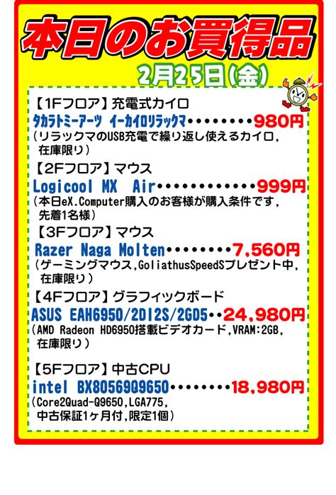 本日のお買い得品 札幌 マル得速報！