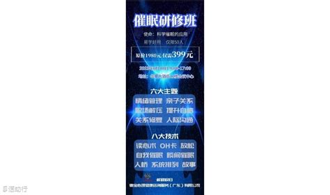 催眠研修班 预约报名 活动 活动行