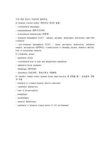 대뇌피질의기능