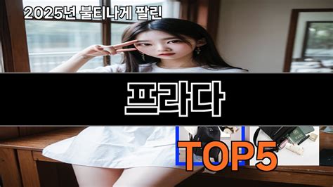 프라다 쿠팡에서 꼭 사야 할 아이템 Best 10 Youtube