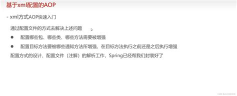 基于xml配置aop学习spring的第十五天