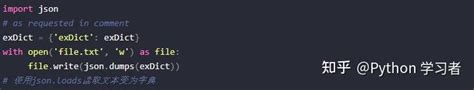 Python基础教程如何将字典值写入一个文本文件？ 知乎