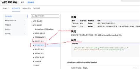 wps jsa 宏脚本入门和样例 wps js宏官方文档 csdn博客