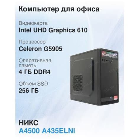 Компьютер для офиса НИКС A4500 A435ELNi — купить, цена и характеристики ...