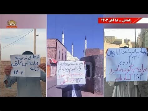 فعالیت کانونهای قهرمان شورشی در زاهدان Youtube
