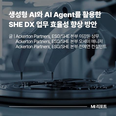Mi리포트 생성형 Ai와 Ai Agent를 활용한 She Dx 업무 효율성 향상 방안ㅣ5월 Mi리포트 제조” Ai 시대 Sk주식회사 Candc