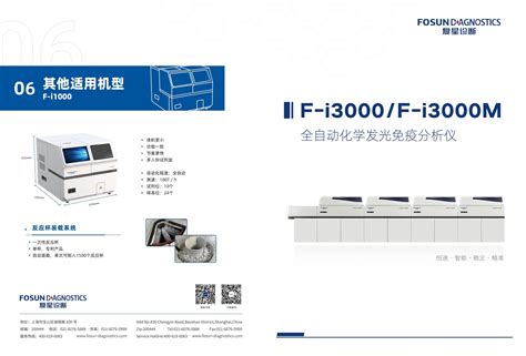 复星诊断全自动化学发光免疫分析仪 浙江予谦生物科技有限公司