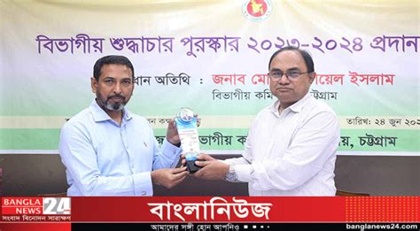 শুদ্ধাচার পুরস্কার পেলেন চট্টগ্রাম জেলা