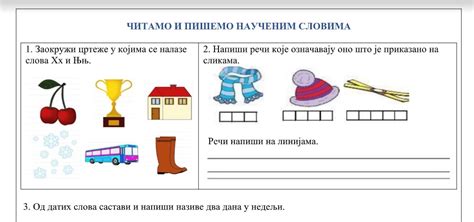 Писана слова ћирилице Зелена учионица