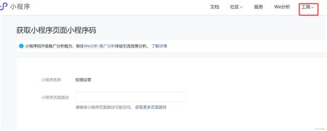 小程序设置跳转指定页面生成小程序码微信小程序指定页面码 Csdn博客