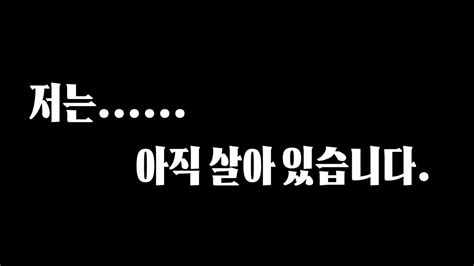 자살하는 방법을 검색한 당신에게 드리는 이야기 나는 5번을 죽었다 Youtube