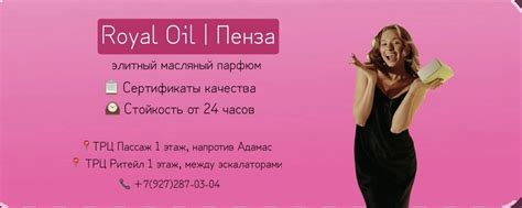 Royal Oil | Пенза | Духи Парфюм | Royal Oil - сеть магазинов элитной ...