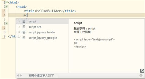 hbuilder 使用教程 hbuilder统计代码行数 csdn博客