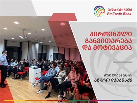 Procredit Bank Georgia On Linkedin 🔴 პროკრედიტ ბანკს ბიზნეს კონსულტანტი Andro Dgebuadze…