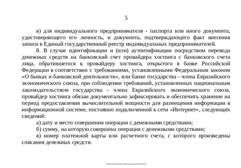 Минцифры разработало проект обязательной идентификации клиентов хостингов РФ по паспорту или