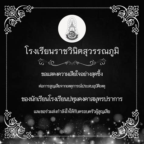 โรงเรียนราชวินิตสุวรรณภูมิ โรงเรียนราชวินิตสุวรรณภูมิ