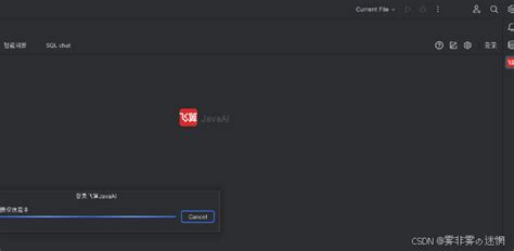 《飞算java Ai使用教程：从安装入门到实践项目》飞算javaai使用 Csdn博客