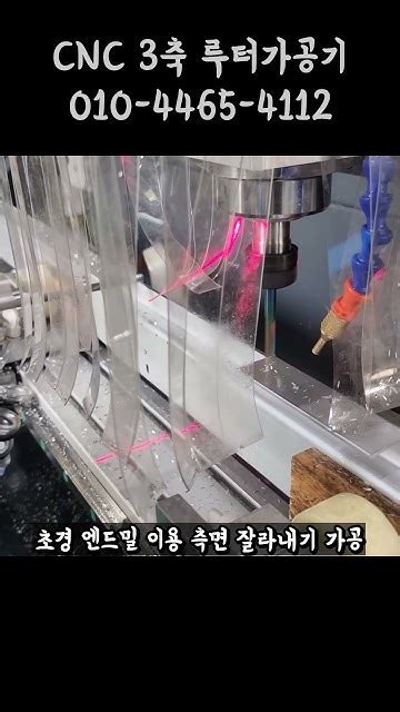 알루미늄 프로파일 자재 3축 Cnc 루터기로 측면 잘라내기 엔드밀 가공 영상 Youtube